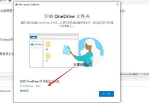 onedrive如何登陆？ - onedrive使用方法