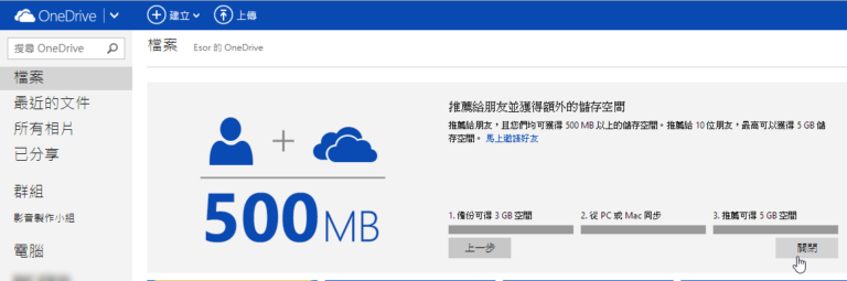 onedrive无法同步怎么解决？ - onedrive使用方法