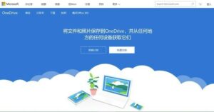 OneDrive短链接新域名1drv.ms上线 - onedrive使用方法